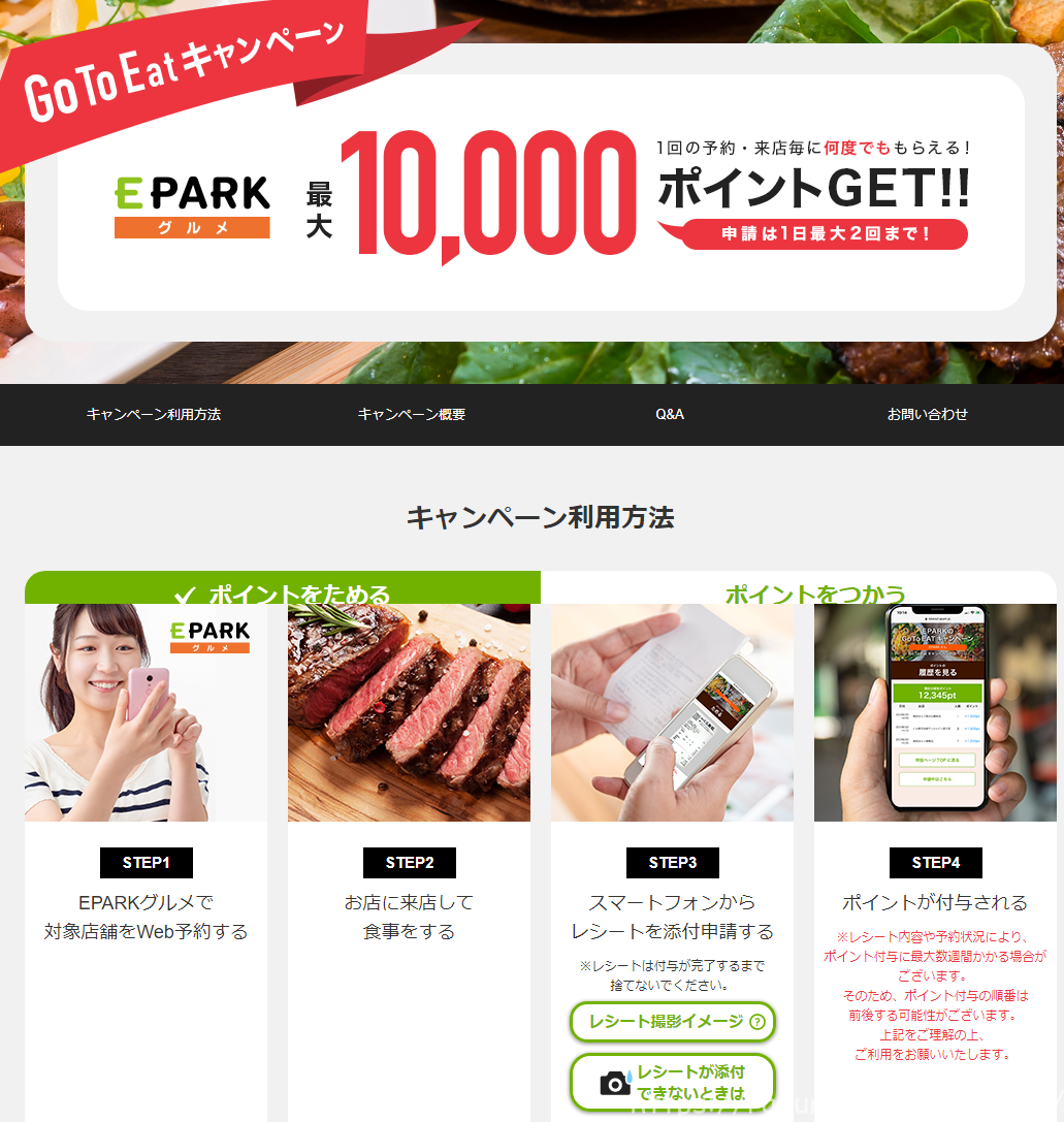 Go To Eatで無限くら寿司やってみました。やり方・条件・注意点など紹介します！ | らくらくキッチンのブログ